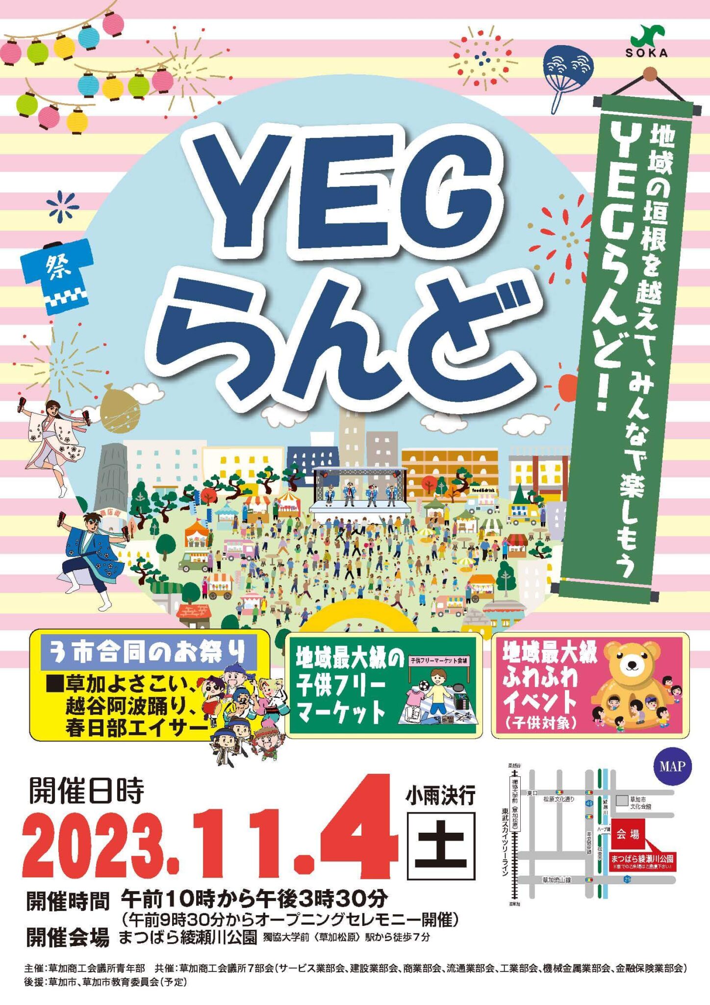 草加商工会議所まつりが開催されます | 草加商工会議所青年部